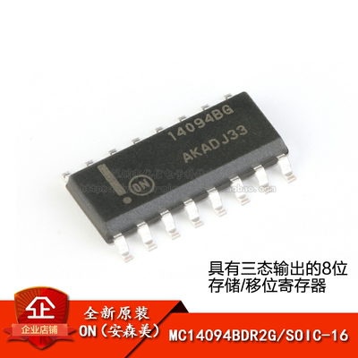 原装正品 MC14094BDR2G SOIC-16 三态输出8位存储/移位寄存器芯片
