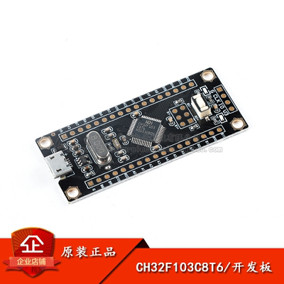 原装正品CH32F103C8T6开发板STM32