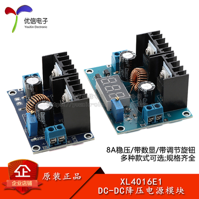 XL4016E1DC-DC降压电源模块