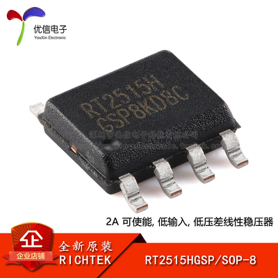 原装正品RT2515HGSPSOP-8
