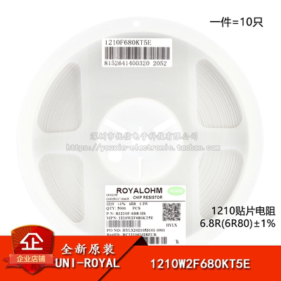 1210贴片电阻 6.8R(6R80) ±1% 0.5W 1210W2F680KT5E（10只）