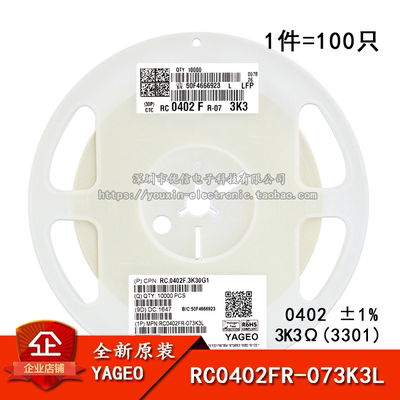 0402贴片电阻3.3KΩ(3301)±1%
