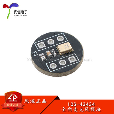 国产_ICS-43434全向麦克风模块