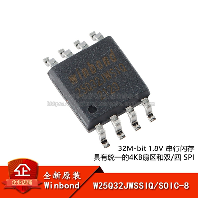 原装正品W25Q32JWSSIQ芯片