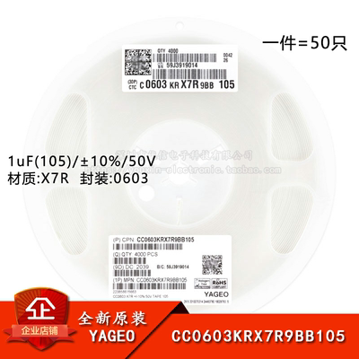 原装 0603贴片电容 1uF(105) ±10% 50V X7R CC0603KRX7R9BB105