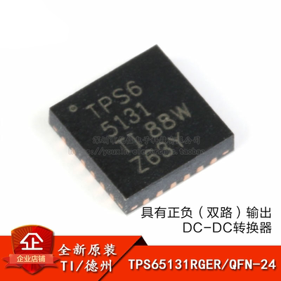贴片TPS65131RGERQFN-24