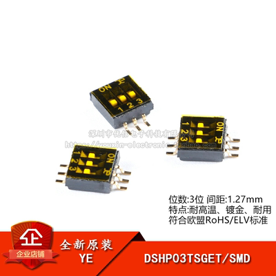 原装DSHP03TSGET1.27mm拨码开关