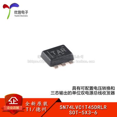 原装正品SN74LVC1T45DRLR收发器