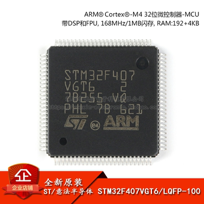 原装正品STM32F407VGT6芯片
