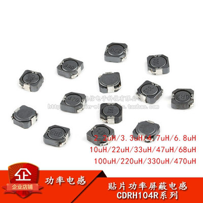 原装正品CDRH104R贴片屏蔽功率电感