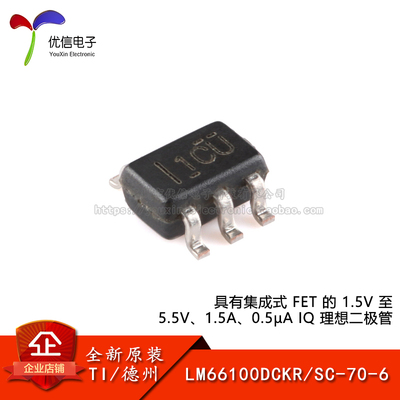 LM66100DCKR低IQ理想二极管