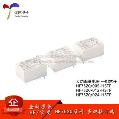 继电器HF7520/005/012/024-HSTP