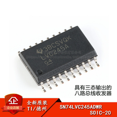 原装正品SN74LVC245ADWR芯片