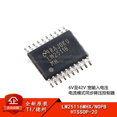 HTSSOP-20同步降压控制器芯片