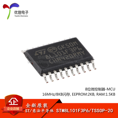 原装正品STM8L101F3P6TR芯片