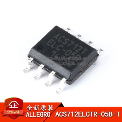 原装正品ACS712ELCTR电流传感器
