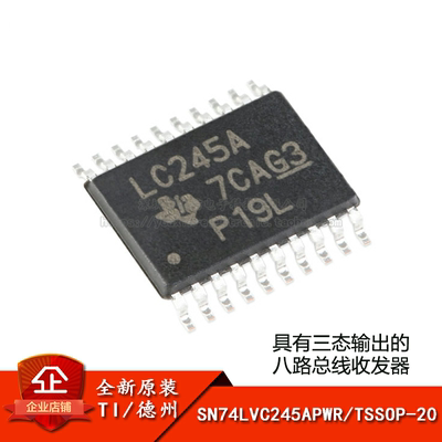 原装正品 SN74LVC245APWR TSSOP-20 三态输出八路总线收发器芯片
