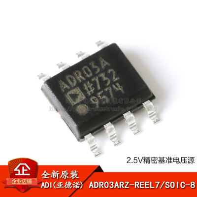 SOIC-8精密基准电压源IC芯片