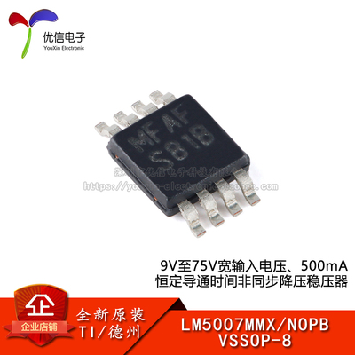 原装正品LM5007MMX/NOPB