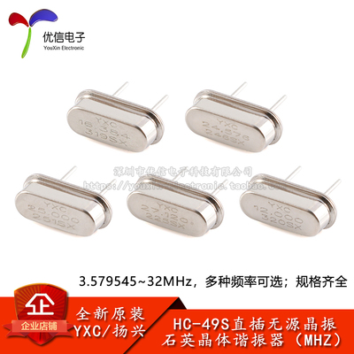 49S直插无源晶振3.579545~32MHz