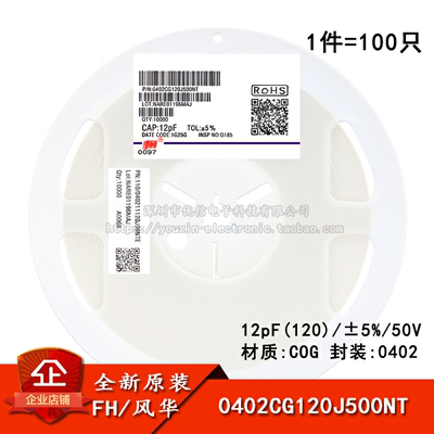 原装0402贴片电容12pF(120)50V