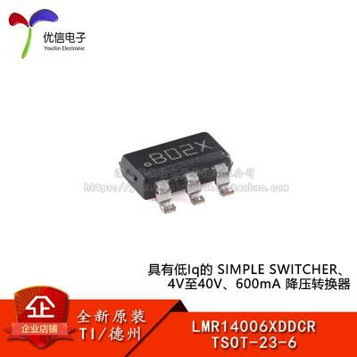 原装LMR14006XDDCR降压转换器