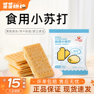 食用小苏打粉家用清洁去污