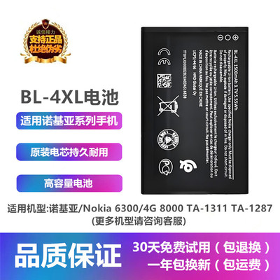 诺基亚BL-4XL电池8000新款6300 TA-1311 TA-1287手机电板座充电器