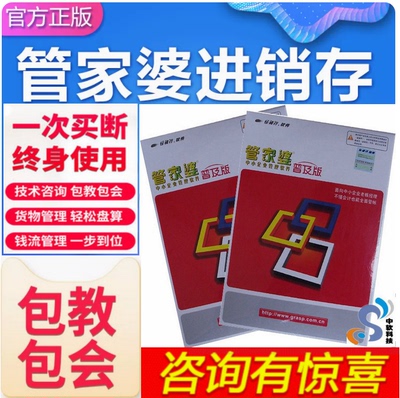 管家婆进销存财务管理软件 管家婆辉煌普及版 管家婆普及版单机版