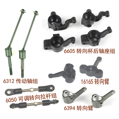 兴耀华1:16421-V2电动遥控车CVD传动轴组6312转向臂杯拉杆组配件