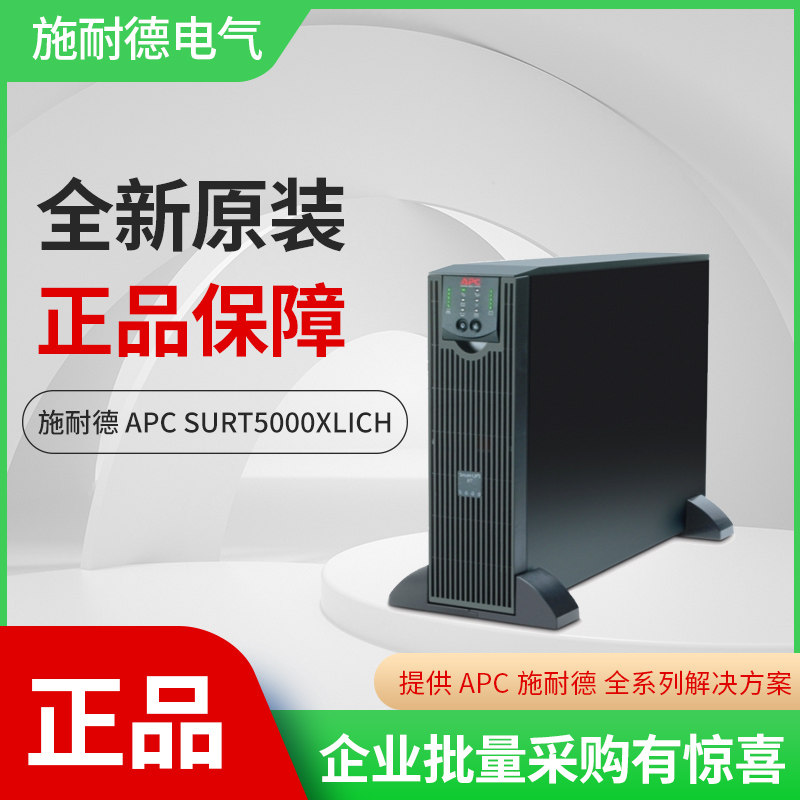 APC施耐德SURT5000XLICH在线式3500W/5KVA正弦波UPS不间断电源_虎窝淘