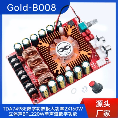Gold-B008数字功放板 2X160W立体声BTL220W大功率功放TDA7498E