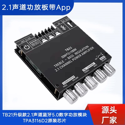 TB21升级款2.1声道蓝牙功放模块