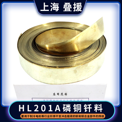HL201A BCu93P磷铜钎料 HL201A磷铜焊片HL201A磷铜焊片上海叠援
