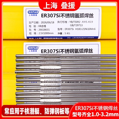 现货ER307Si不锈钢氩弧焊丝 ER307Si不锈钢异种钢焊丝 2.0 3.2mm