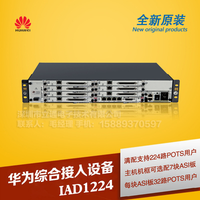 华为eSpace IAD1224交流主机/华为IAD综合接入设备224路POTS用户