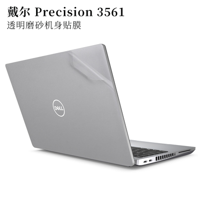 15.6寸戴尔Precision 3561外壳机身保护膜透明磨砂移动图形工作站笔记本电脑贴纸