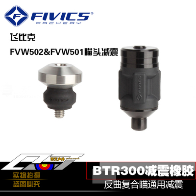 fivics韩国减震射箭器材包邮