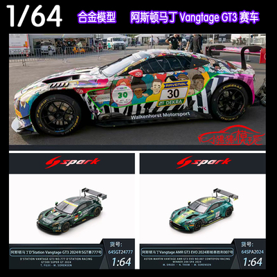 Spark阿斯顿马丁VangtageGT3车