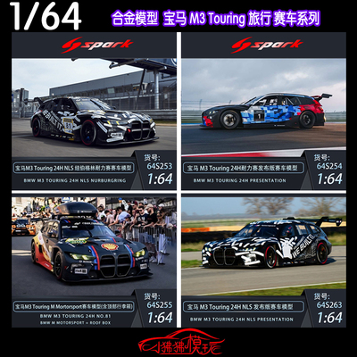 Spark宝马M3Touring旅行车瓦罐