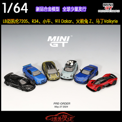 MiniGT911Dakar汽车模型LB720S