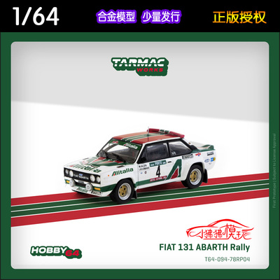 TWTarmac64菲亚特131赛车模型