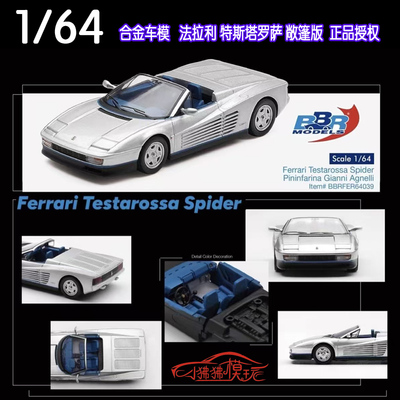 BBR法拉利TestarossaSpider车模