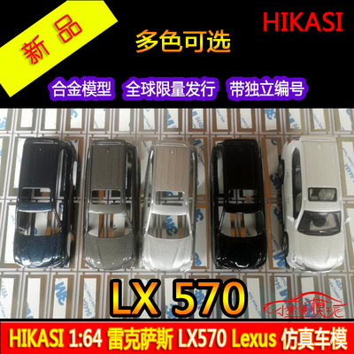 HIKASI雷克萨斯LX570汽车模型SUV