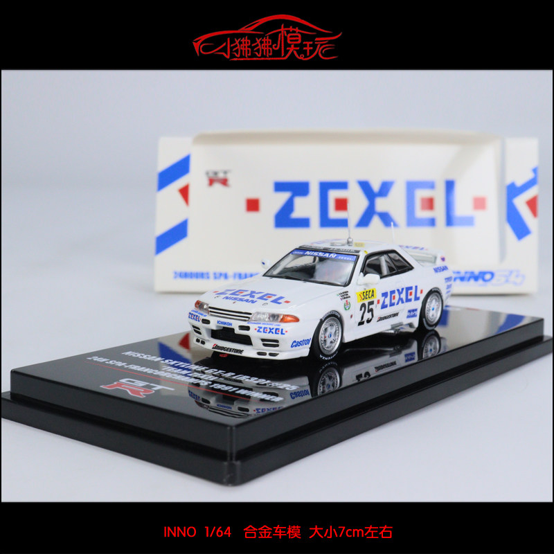 INNO 1:64日产GT-R尼桑GTR R32 Team ZEXEL赛车25#合金汽车模型_虎窝淘