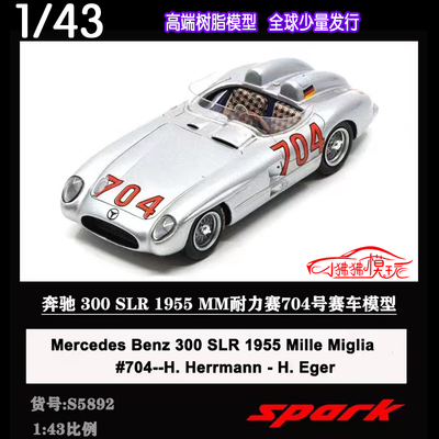 SPARK奔驰300SLR汽车模型