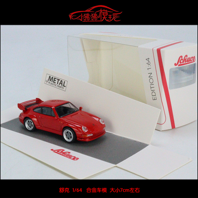 舒克1/64保时捷911GT2汽车模型