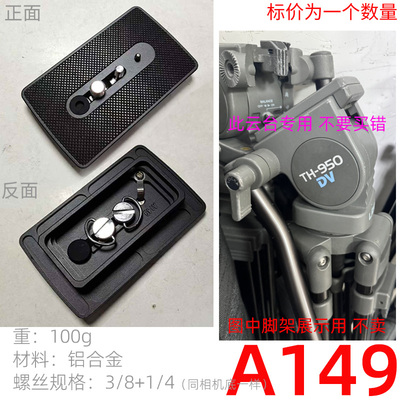 三脚架快装板云台底座夹座配件