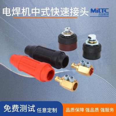 奥泰尔中式DKJ电焊机快插接头