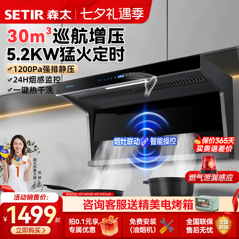 森太B881BGL黑色7字型抽油烟机灶具组合家用套餐厨房烟灶消热套装
